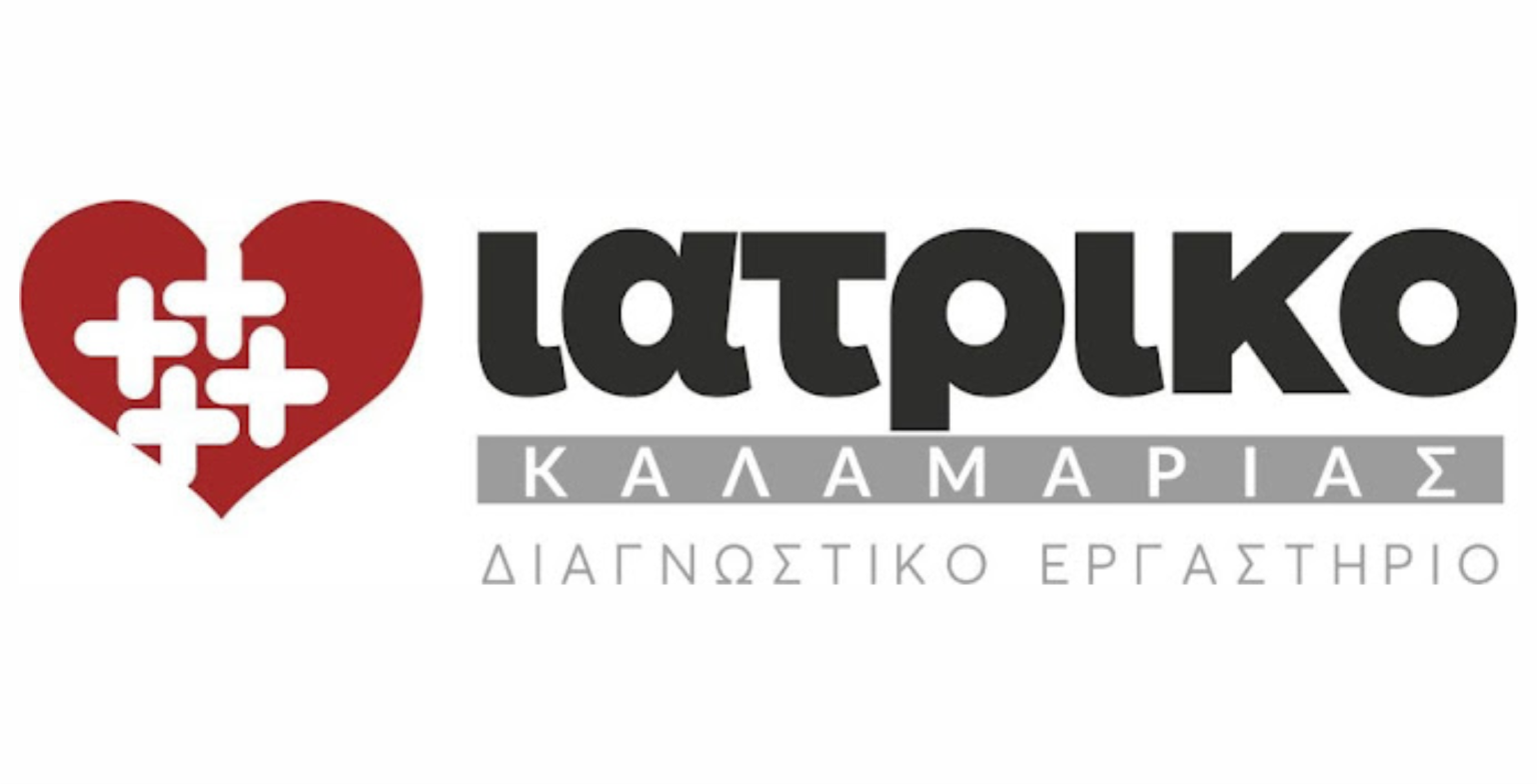 ΙΑΤΡΙΚΟ ΚΑΛΑΜΑΡΙΑΣ – ΔΙΑΓΝΩΣΤΙΚΟ ΚΕΝΤΡΟ